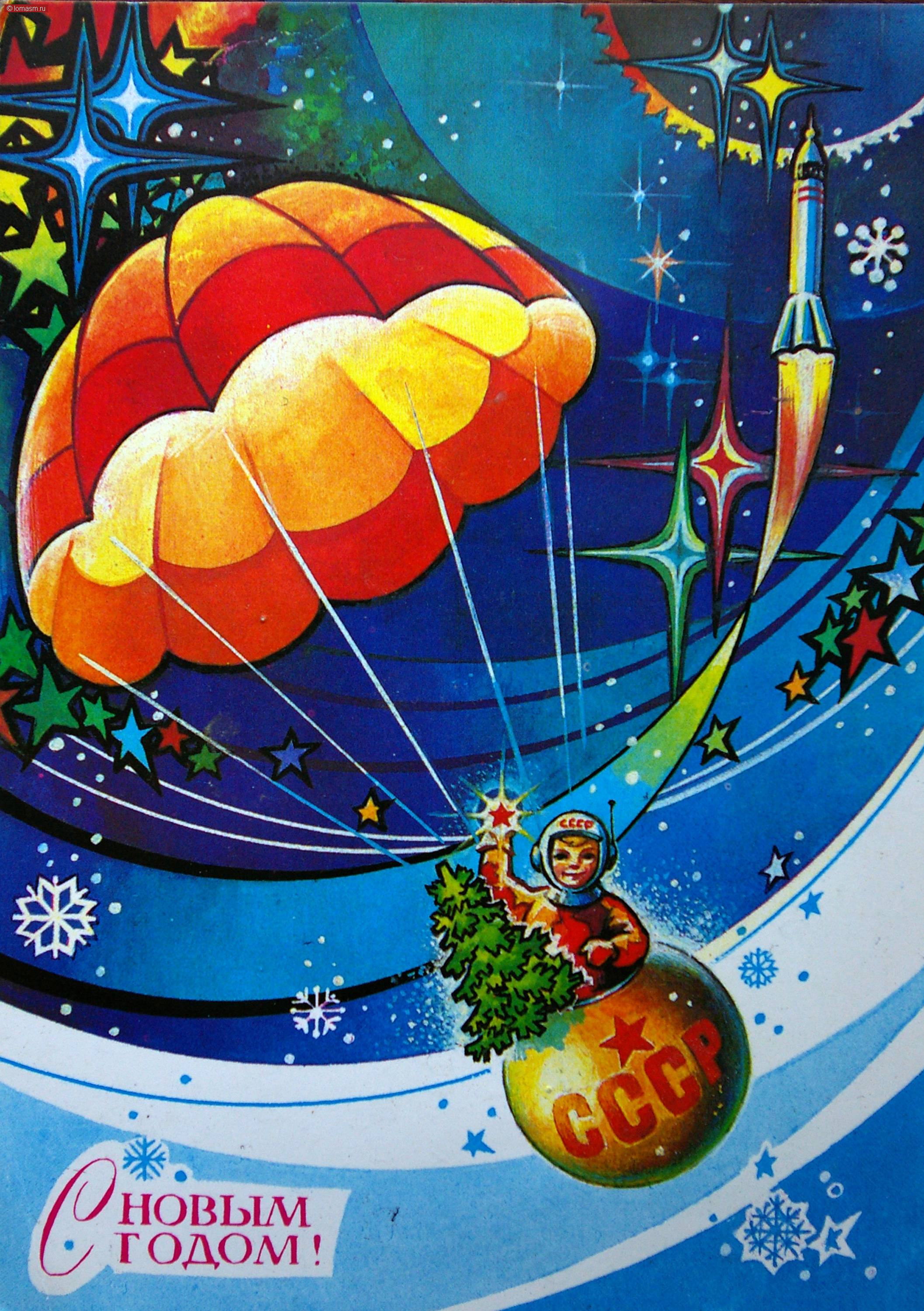 Альбом Советские новогодние открытки Советские открытки страница (12-29)