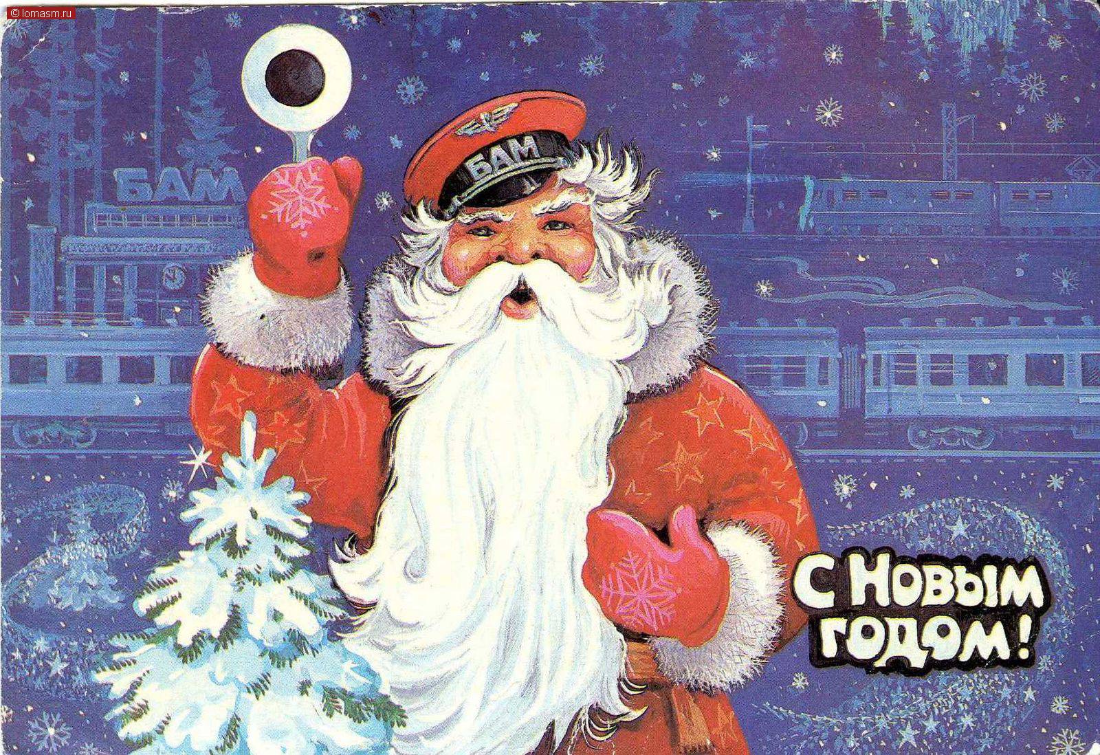 Альбом Советские новогодние открытки Советские открытки страница (12-29)